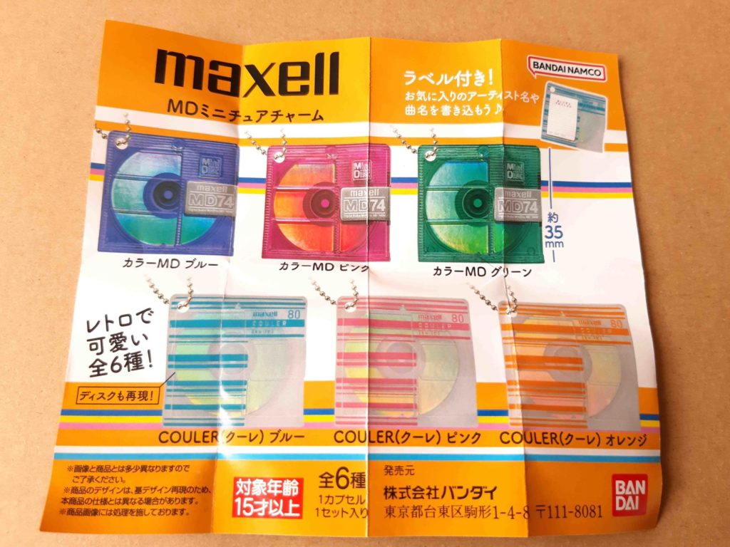 Maxell MD ミニチュアチャーム（バンダイ、全6種）を求めて探訪した結果 | ミニチュア大人買いライフ.com